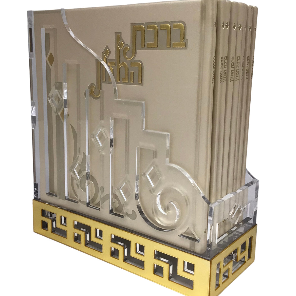Birchas Hamazon, Hard Cover, 8V Set in Lucite Box – LEHADAR