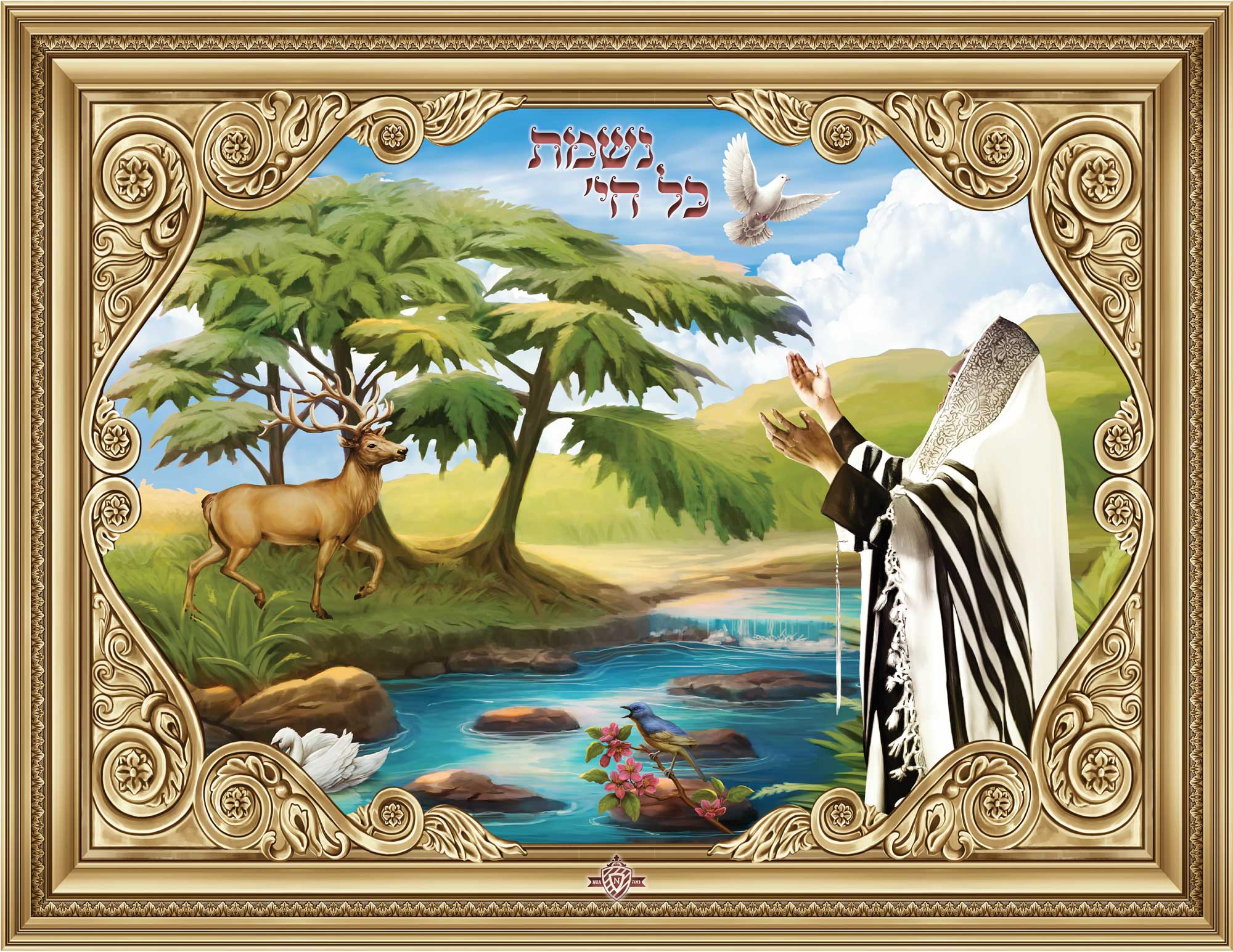 Laminated Sukkah Poster 22"x17" - Nishmas – LEHADAR